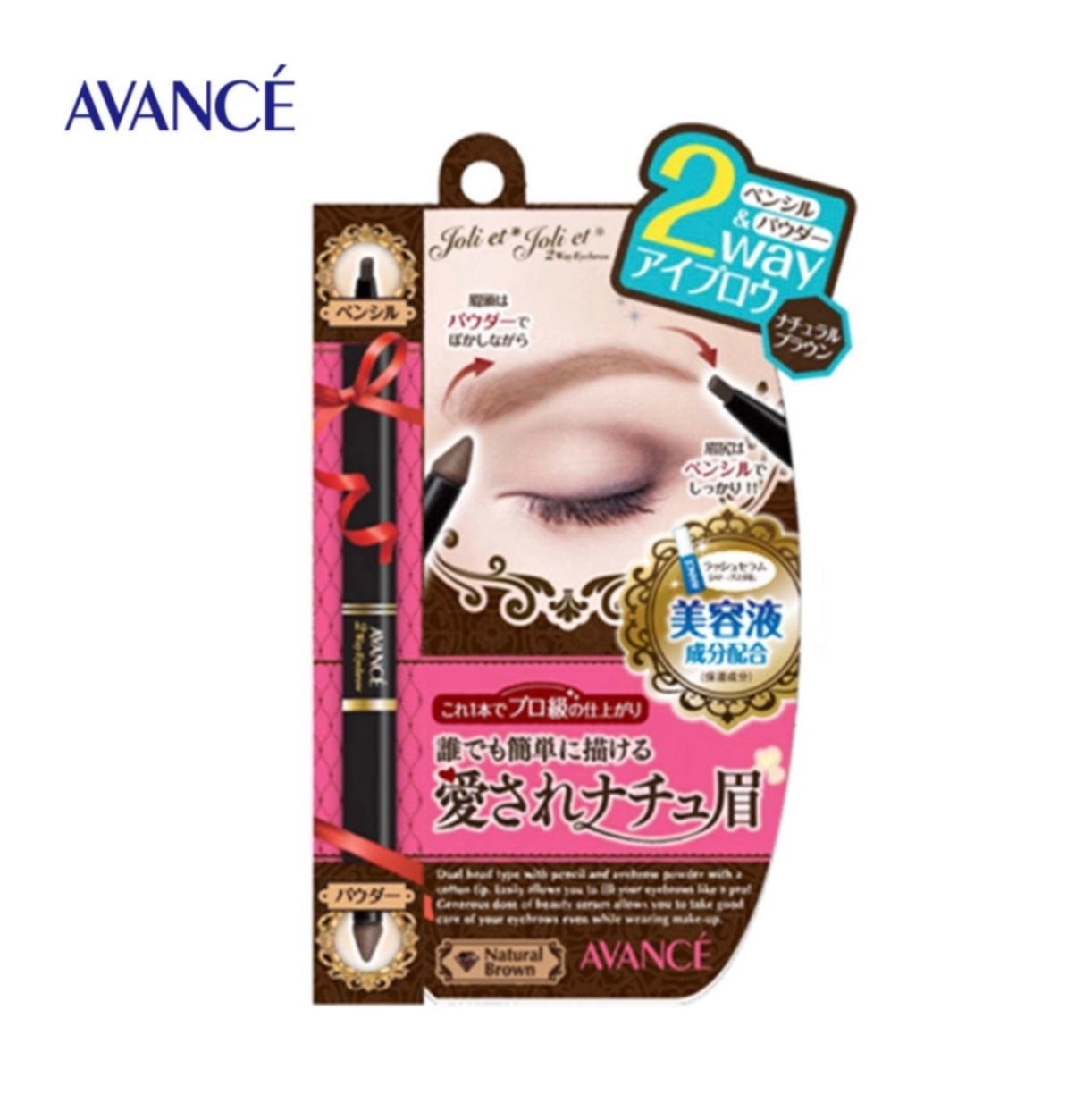 【AVANCE】 ジョリ・エジョリ・エ 2wayアイブロウくナチュラルブラウン＞ | アイブロウ | be・quarter 公式オンラインショップ