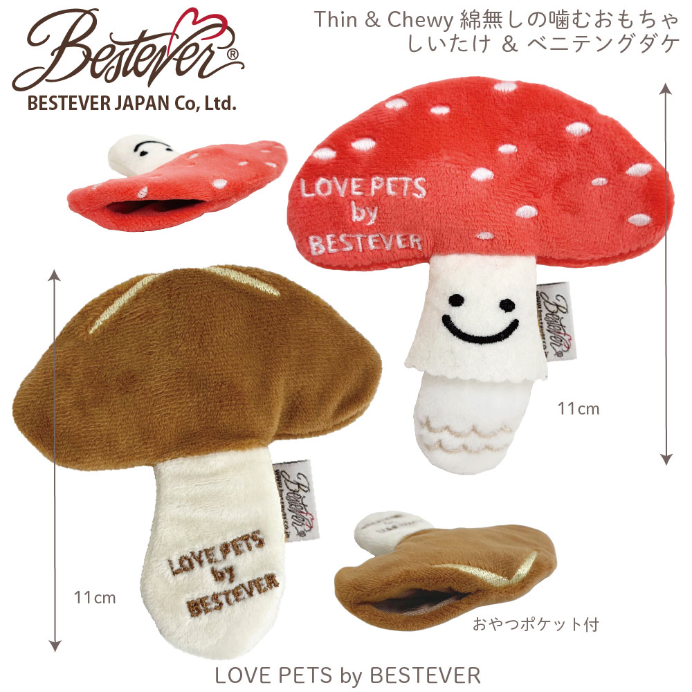BESTEVER JAPAN - 株式会社ベストエバージャパン ｜ 小売店様・問屋様限定 卸販売専用ストア ｜ ペットトイ Thin＆Chewy きのこ シイタケ ベニテングダケ 6個 / ロット
