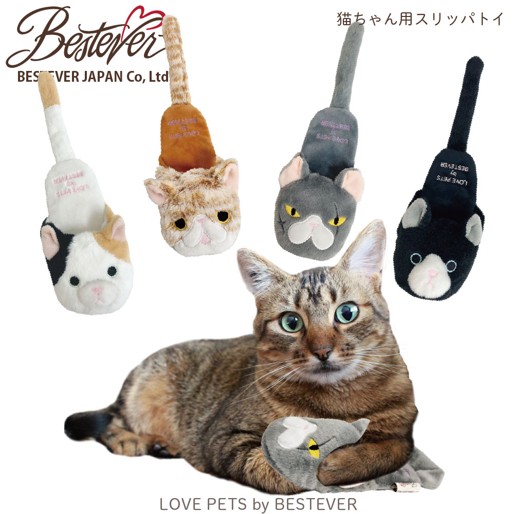BESTEVER JAPAN - 株式会社ベストエバージャパン ｜ 小売店様・問屋様限定 卸販売専用ストア ｜ ペットトイ スリッパ ネコシリーズ ミケネコ ハチワレ エキゾチックショートヘア ...