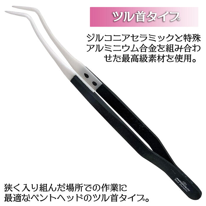 MARUTO セラミックチップ付きツル首型ピンセット ケース付 TC-B01 マルト長谷川工作所 | ピンセット | 道工具のオンライン卸売 HOT STUFF