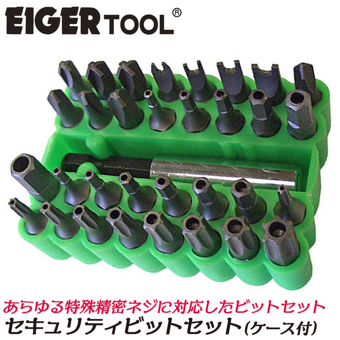 アイガーツール セキュリティビットセット SB-33 TOOLX2 | 精密ドライバーセット | 道工具のオンライン卸売 HOT STUFF