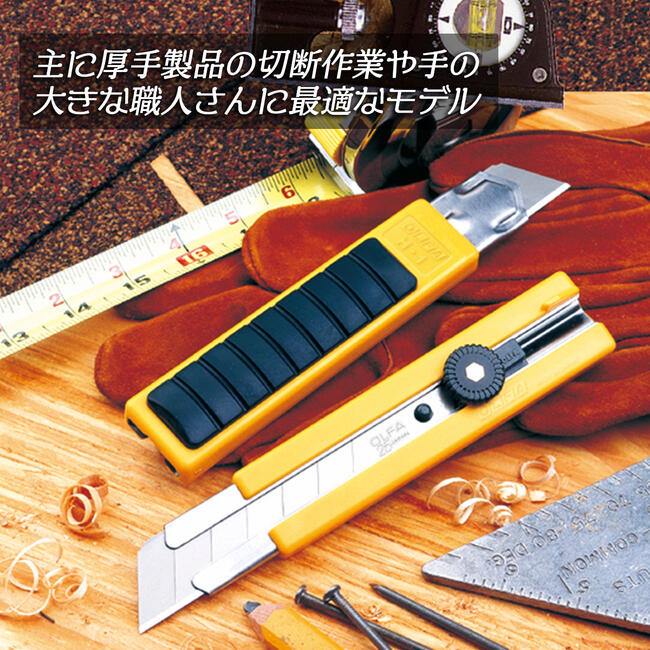 オルファ 滑り止めラバー付 特大H型カッターナイフ 101B OLFA | カッター本体 | 道工具のオンライン卸売 HOT STUFF