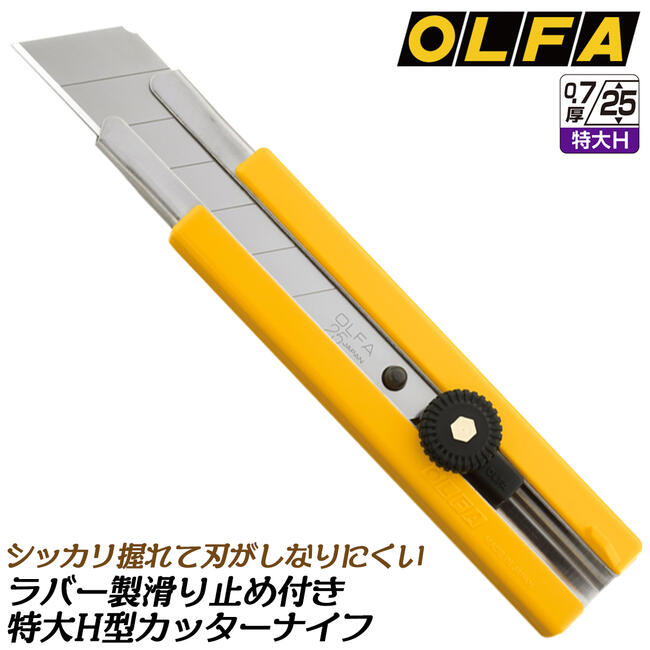 オルファ 滑り止めラバー付 特大H型カッターナイフ 101B OLFA | カッター本体 | 道工具のオンライン卸売 HOT STUFF