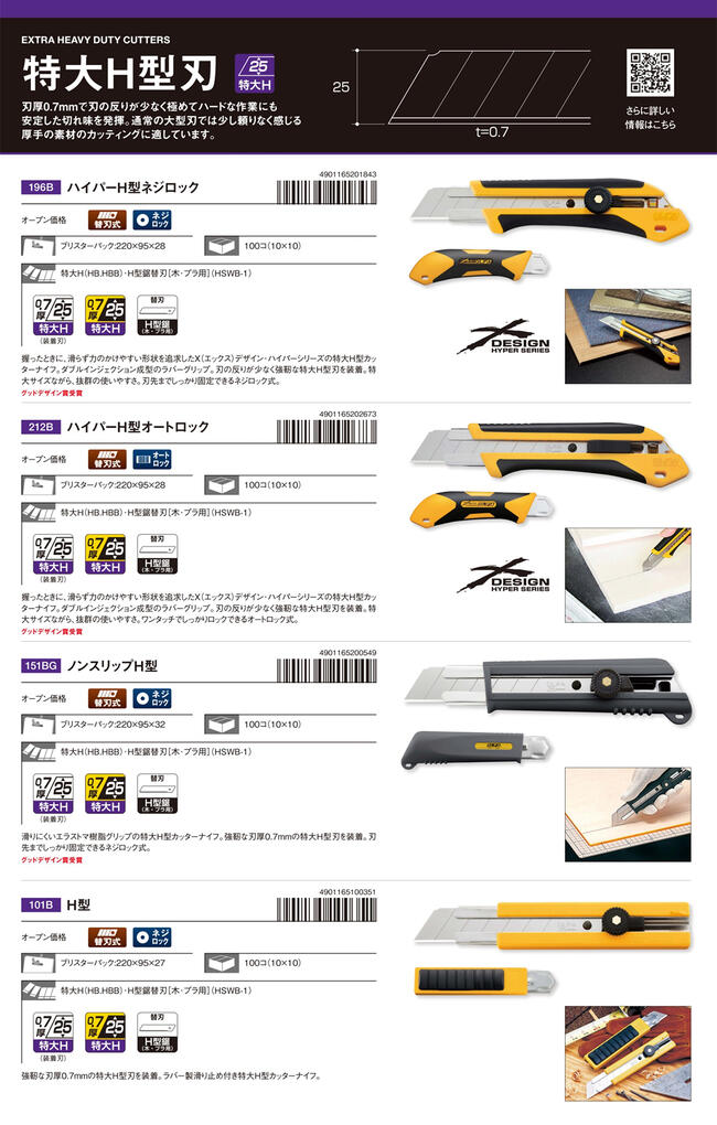 オルファ 特大H用 カッターナイフ替刃 HB-K OLFA | 各種替刃 | 道工具のオンライン卸売 HOT STUFF