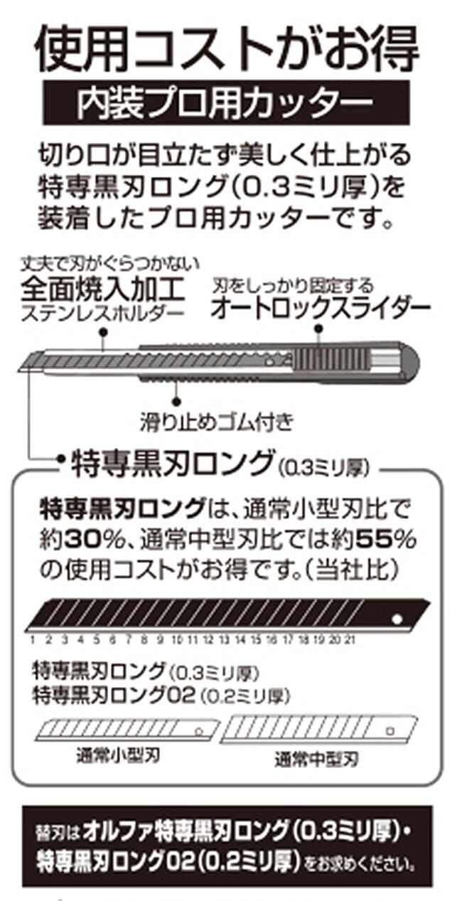 オルファ 特専ロング 内装用カッターナイフ 152B OLFA | カッター本体 | 道工具のオンライン卸売 HOT STUFF