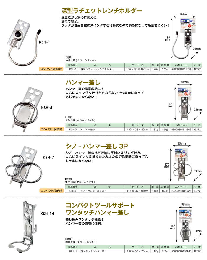 MKK 3P シノ・ハンマー差し 折りたたみ式 KSH-7 モトコマ | スチール製 | 道工具のオンライン卸売 HOT STUFF