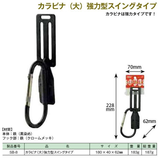 MKK スリム幅 スイングタイプ 強力型カラビナホルダー 大サイズ SB-8 モトコマ | スチール製 | 道工具のオンライン卸売 HOT STUFF