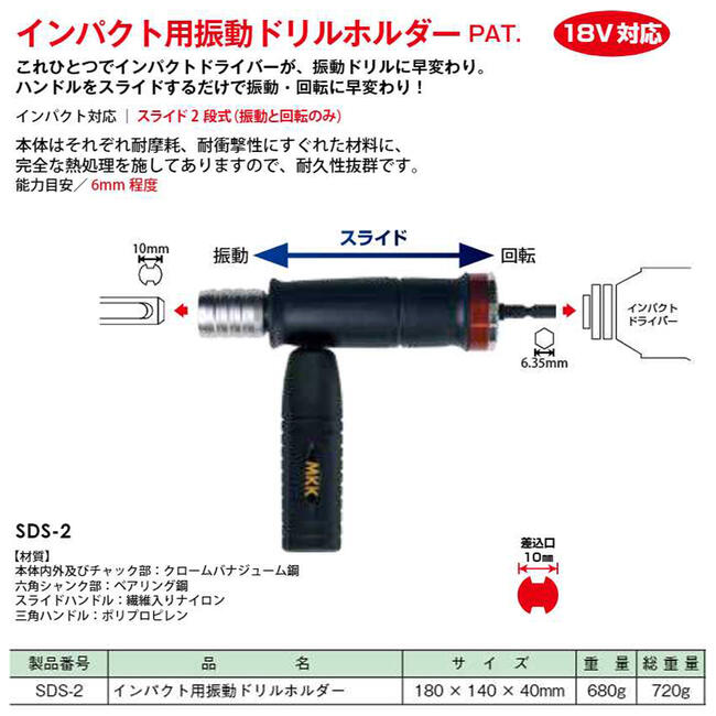 MKK インパクト用振動ドリルホルダー ハンドル付き SDS-2 モトコマ | アダプター | 道工具のオンライン卸売 HOT STUFF