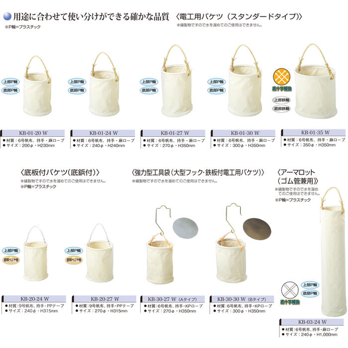 コヅチ アーマロットバケツ 6号(白)帆布 KB-03-24W KOZUCHI | 帆布製 | 道工具のオンライン卸売 HOT STUFF