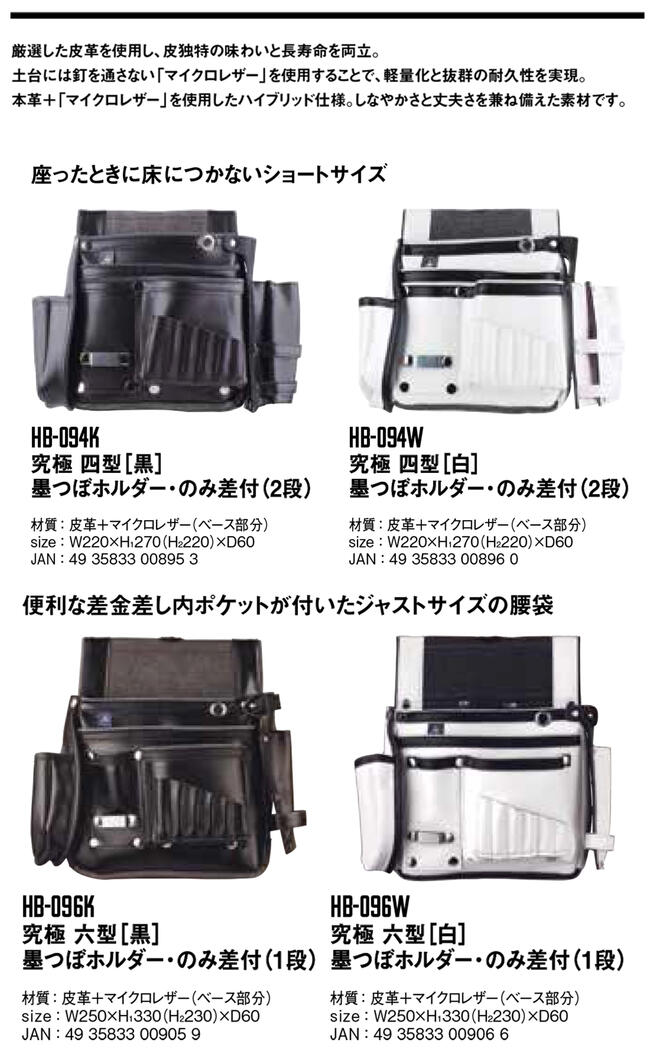 ふくろ倶楽部 究極 六型 墨壷ホルダ・ノミ差し付き 黒 HB-096K ヒマサ金物 | 革製 | 道工具のオンライン卸売 HOT STUFF