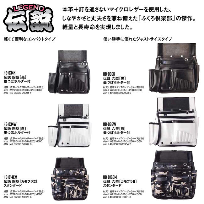 ふくろ倶楽部 伝説 四型 カモフラ2 スタンダード 本革+マイクロレザー仕様 腰袋 釘袋 軽量 頑丈 かっこいい 大工 建築 腰道具 迷彩 ...