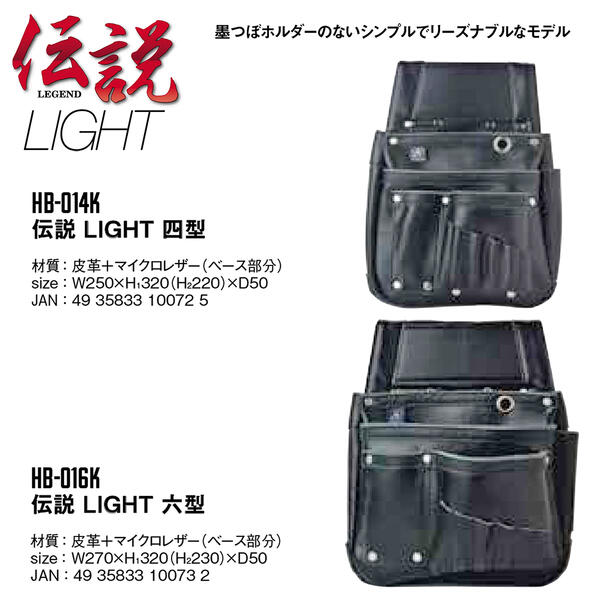 ふくろ倶楽部 伝説 六型 ライト 黒 ホルダー無しタイプ HB-016K ヒマサ金物 | 革製 | 道工具のオンライン卸売 HOT STUFF
