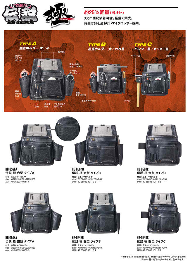 ふくろ倶楽部 伝説 極 四型 タイプC HB-054KC ヒマサ金物 | 革製 | 道工具のオンライン卸売 HOT STUFF