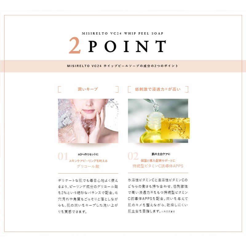 VC24 ホイップピールソープ 100g 店販可 MISIRELTO ミシレルトの通販｜美セラ
