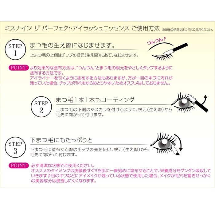 Miss9' ミスナイン ザ パーフェクト エッセンス(まつ毛美容液) 5mlの通販｜美セラ