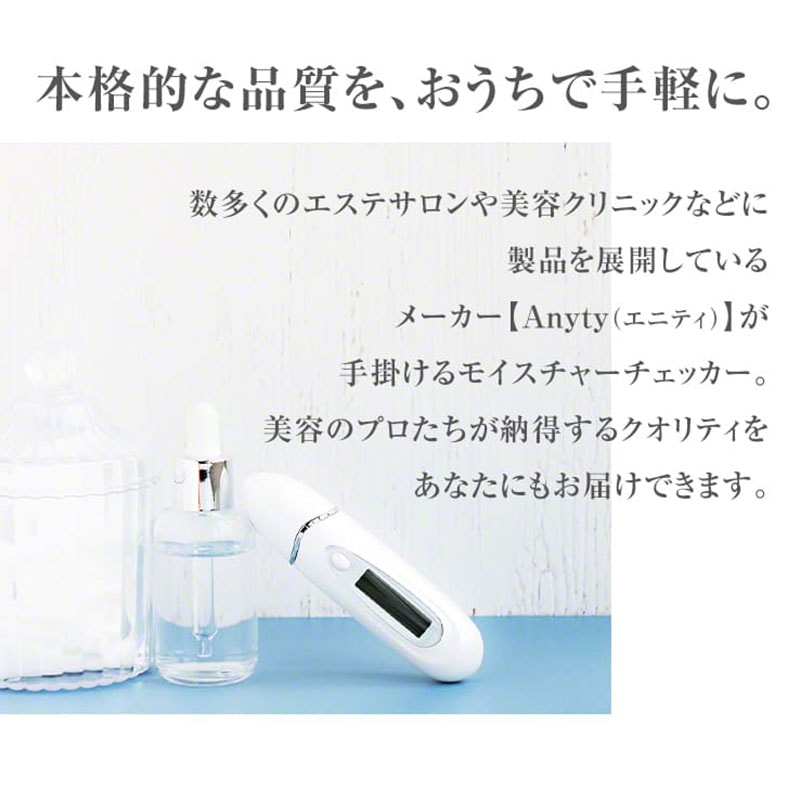 Anyty エニティ モイスチャーチェッカー 3R-MCA01の通販｜肌診断器・カウンセリング機器｜美セラ
