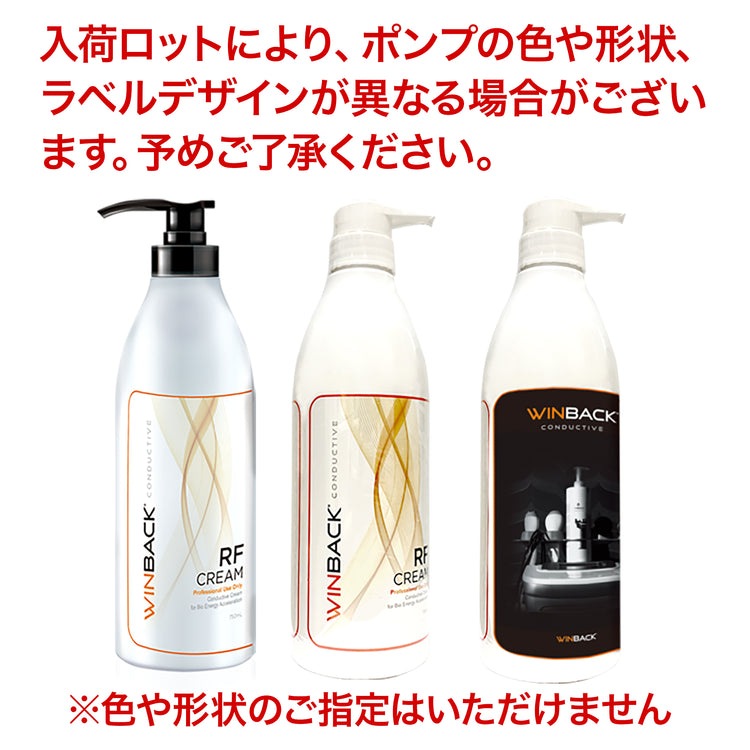 WINBACK RFクリーム 750mL | WINBACK(ウィンバック) | エステサロン用品専門の業務用卸ショップ「BiYou」