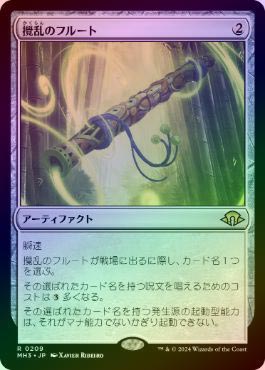 【FOIL】【日】攪乱のフルート/Disruptor Flute[無色R]【MH3】 | モダン以下・特殊セット,特殊セット 一覧（統率者 等 ...
