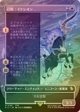 ★SALE★【FOIL】【日】召喚：イクシオン/Summon: Ixion[白R]【FIC】[ボーダーレス] | スタンダード,FINAL ...