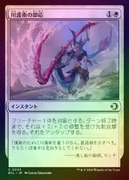 【FOIL】【日】川護衛の即応/Riverguard's Reflexes[白C]【ECL】 | スタンダード,ローウィンの昏明,FOIL ...