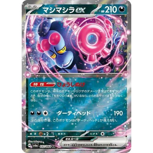 ポケモンカードゲームSV sv6a 強化拡張パック ナイトワンダラー マシマシラex RR (037/064) | ポケカ 悪 たねポケモン | トレーディングカード,ポケモンカードゲーム ...