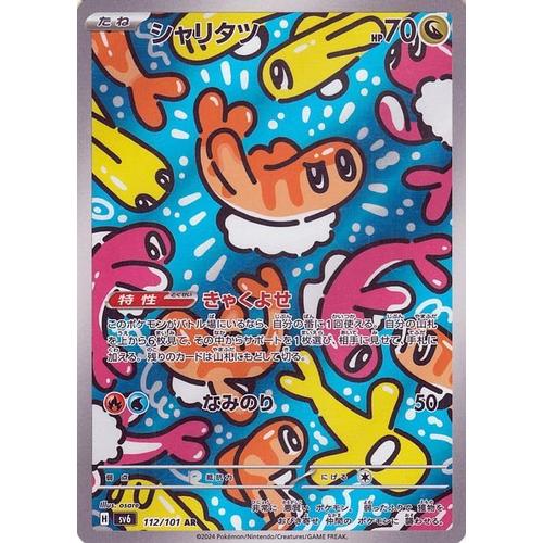 ポケモンカードゲームSV sv6 拡張パック 変幻の仮面 シャリタツ AR (112/101) | ポケカ ドラゴン たねポケモン | トレーディングカード,ポケモンカードゲーム,PSA ...