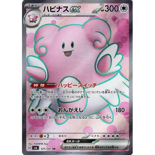 ポケモンカードゲームSV sv6 拡張パック 変幻の仮面 ハピナスex SR (121/101) | ポケカ 無 1進化 | トレーディングカード,ポケモンカードゲーム,PSA・シングル,変幻 ...