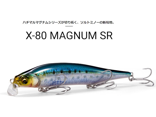 メガバス/X-80 MAGNUM SR （マグナムSR） | ルアー,メガバス（ソルト） | 【BASS MATE バスメイト】