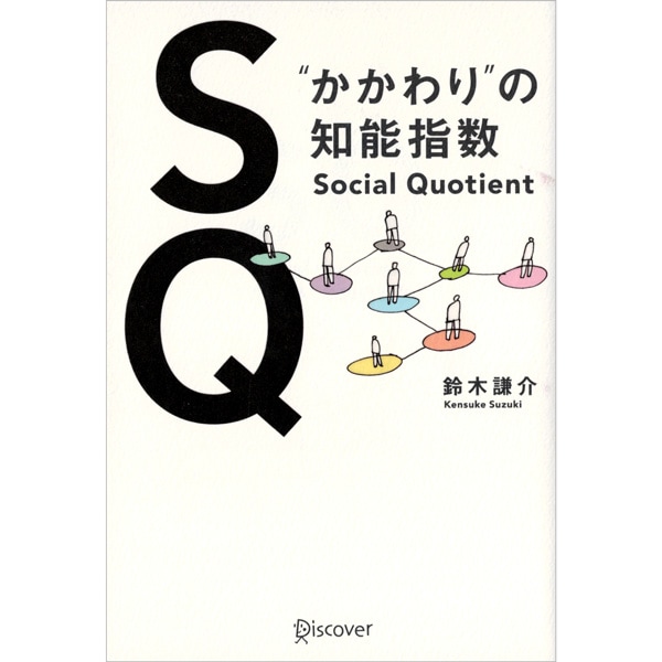 SQ (Social Quotient | ブッククラブ回 Online Store