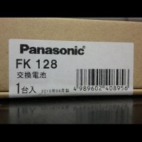 FK128 || パナソニック(ナショナル) 7.2V 600mAh 誘導灯・非常灯用交換バッテリー [mw] の通販｜誘導灯・非常灯の業者向け価格安格販売の専門店【防災ワン】