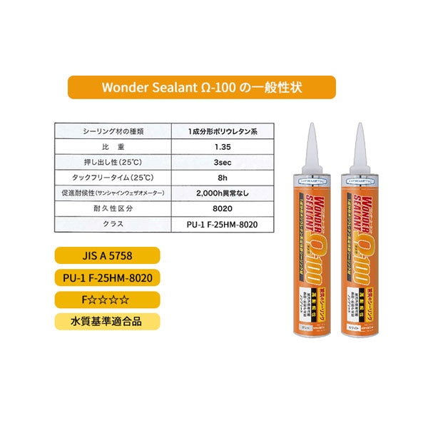 ヘルメチック ワンダーシーラント Ω-100 オメガ グレー ホワイト 320ml 10本箱 カートリッジ ポリウレタンシーリング材 変成 ...
