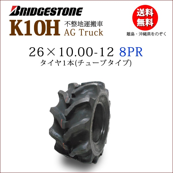 K10H 26X10.00-12 8PR タイヤ1本 | 運搬車・作業機用タイヤ,26X10.00-12 8PR,タイヤ単品 | | バワーズ ...