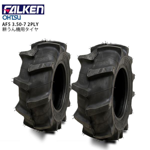 FALKEN AF5 3.50-7 2PR タイヤ2本 耕うん機用、管理機用タイヤ OHTSU | すべての商品 | | バワーズ・コーポレーション