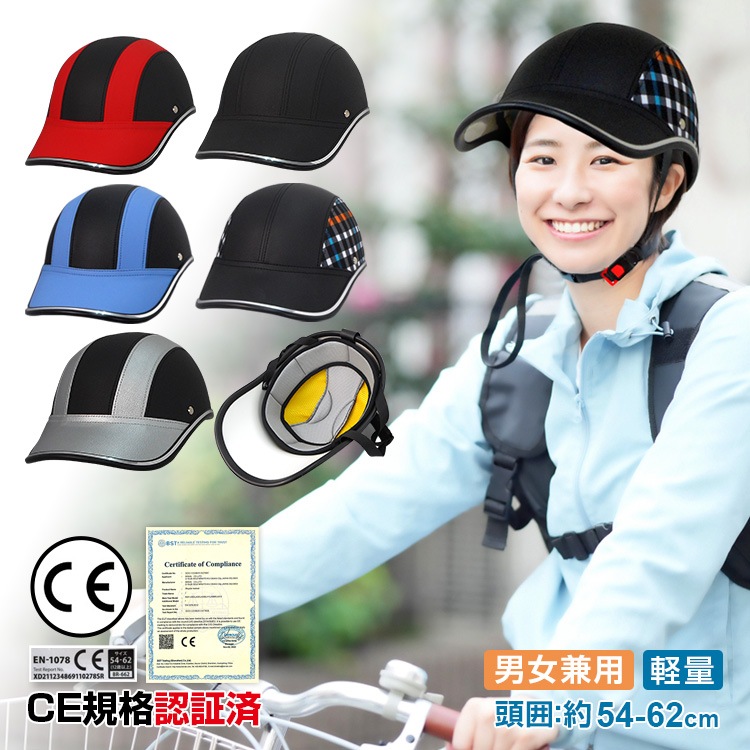 BR-662【CE EN1078-2012認定品】自転車用ヘルメット 頭囲：約54～62cm あご紐で長さ調整可能