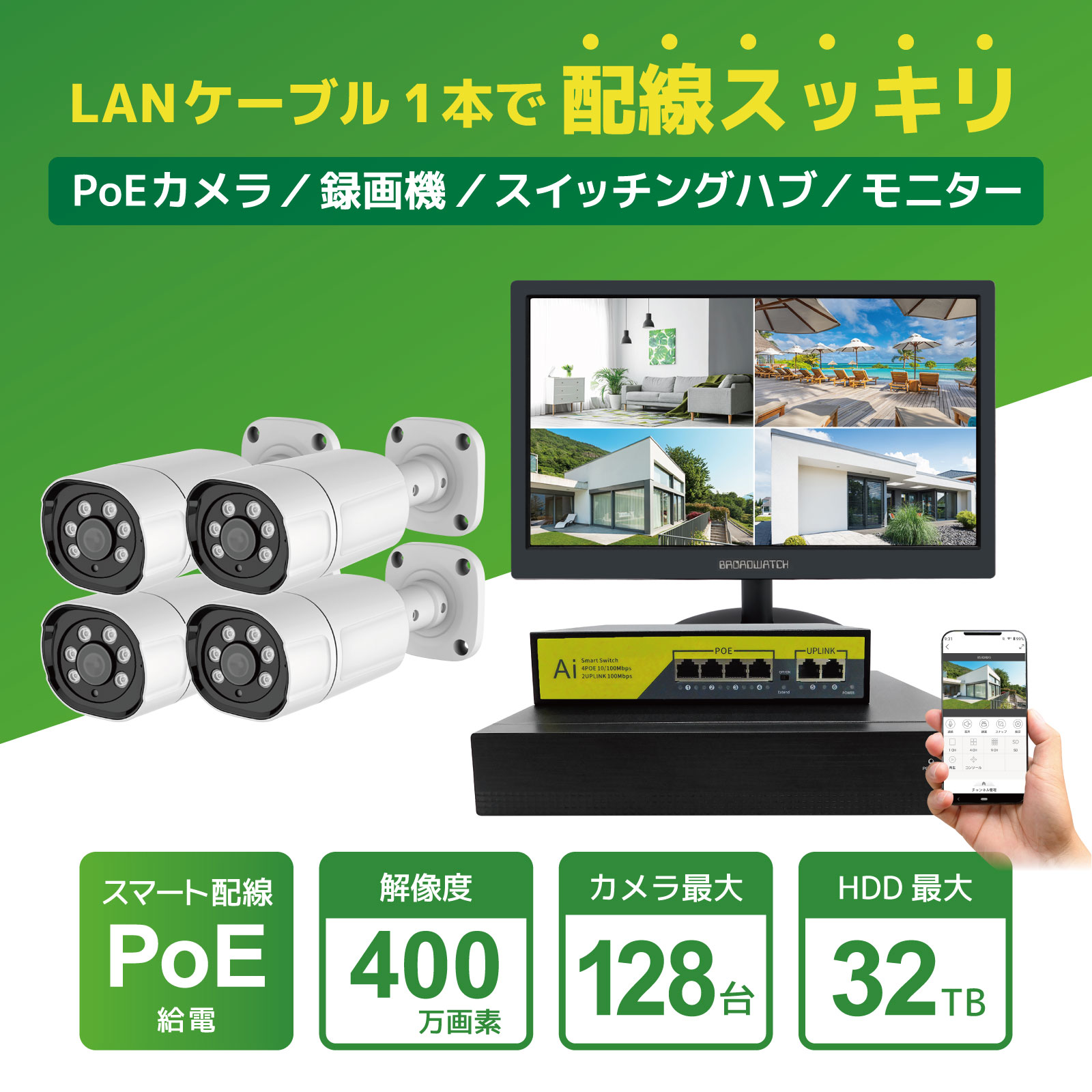 NVRPoE給電400万画素防犯カメラ（8台）・録画機 （4TB付）・モニター無しセット [SEC-N-8M-4T] | 標準NVR・POE ...