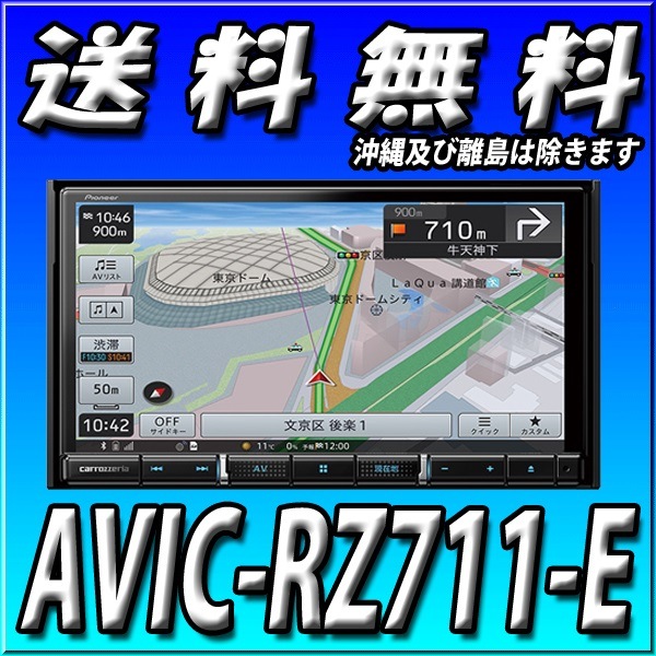 AVIC-RZ711-E 180mm 7V型HD TV DVD CD Bluetooth SD チューナー・AV一体型メモリーナビゲーション | メーカー・パイオニア,カーナビ本体 ...