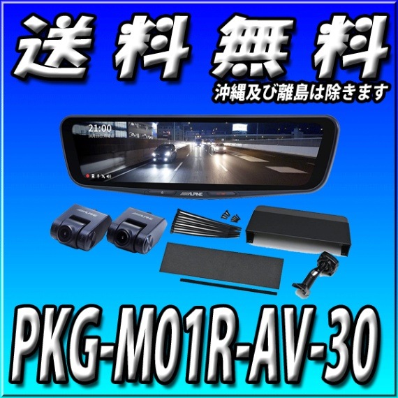 PKG-M01R-AV-30(DMR-M01R＋KTX-M01-AV-30で出荷) 11.1型ドライブレコーダー搭載デジタルミラーパッケージ ※リアカメラカバー付属 | すべての商品 ...