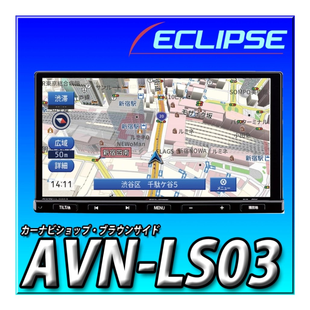 AVN-LS03 DVD／Bluetooth／地上デジタルTV 7型 多言語対応:日本語、英語、中国語（簡体字・繁体字）、韓国語に対応 | メーカー・イクリプス,カーナビ本体 | カーナビ ...