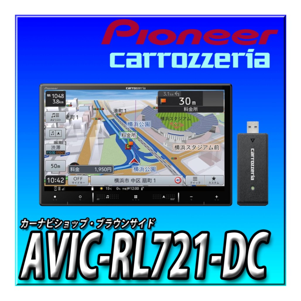 AVIC-RL721-DC 8V型HD/TV/DVD/CD/Bluetooth/SD/チューナー・AV一体型メモリーナビゲーション ネットワークスティックセット | メーカー・パイオニア ...