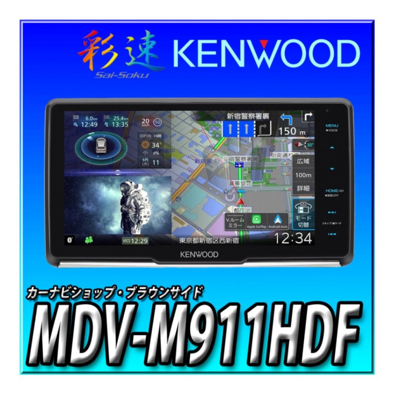 【当日出荷可能】MDV-M911HDF 9V型フローティング 地デジ Bluetooth DVD CD録音 USB SD | メーカー・ケンウッド,カーナビ本体 | カーナビショップ・ブラウン ...