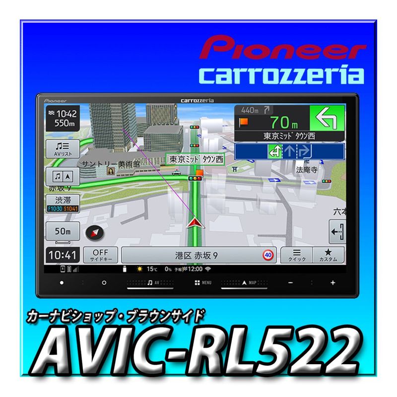 AVIC-RL522 8V型HD/TV/Bluetooth/USB/チューナー・AV一体型メモリーナビゲーション | メーカー・パイオニア,カーナビ本体 | カーナビショップ・ブラウンサイド ...