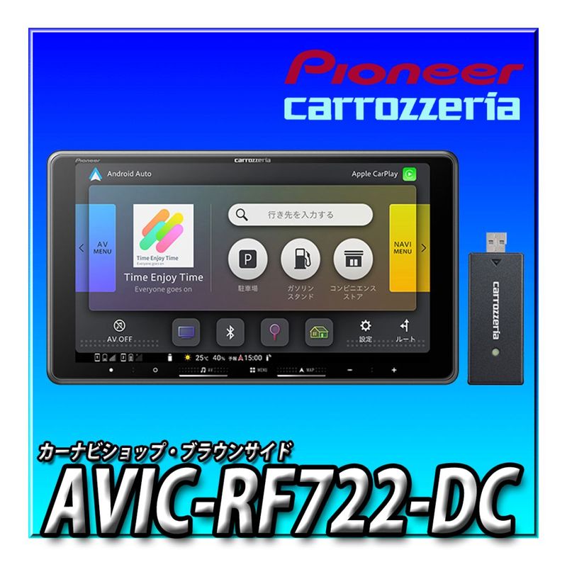 【当日出荷可能】AVIC-RF722-DC 9V型HD/TV/Bluetooth/SD/USB/チューナー・AV一体型メモリーナビゲーション ネットワークスティックセット | メーカー ...