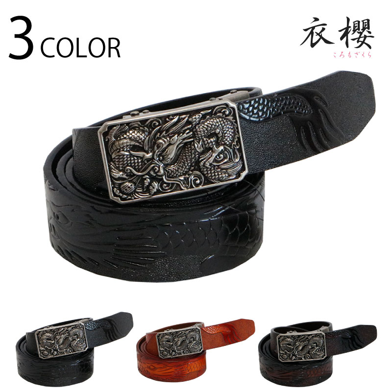 衣櫻 ころもざくら 飛龍 柄 型押し レザー ベルト （ SA-1635 ） | すべての商品 | BSCギャラリー京都