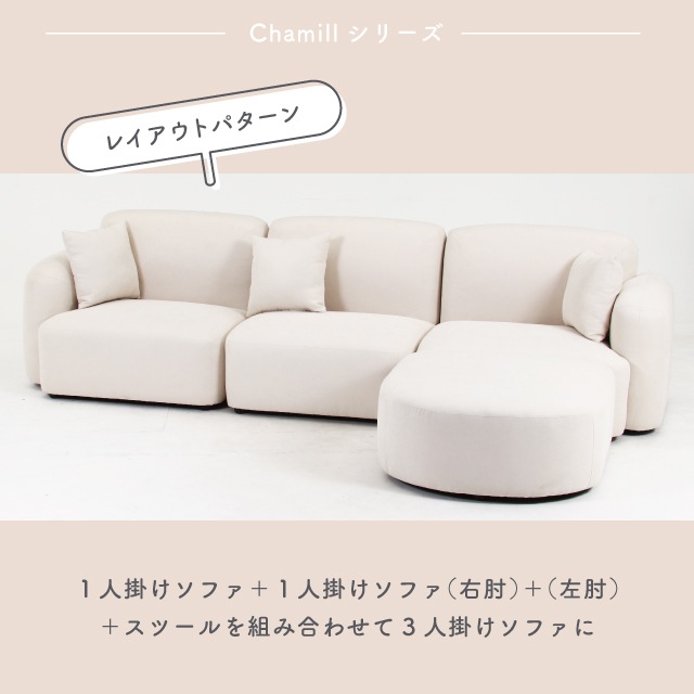 Chamill チャミル 1人掛けソファ | 家具,ソファ | BISQUE/ビスクショップ 暮らしの雑貨 食器&ギフト