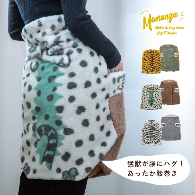【完売】腰巻き Momonga モモンガ | ファッショングッズ,ブランケット | BISQUE/ビスクショップ 暮らしの雑貨 食器&ギフト