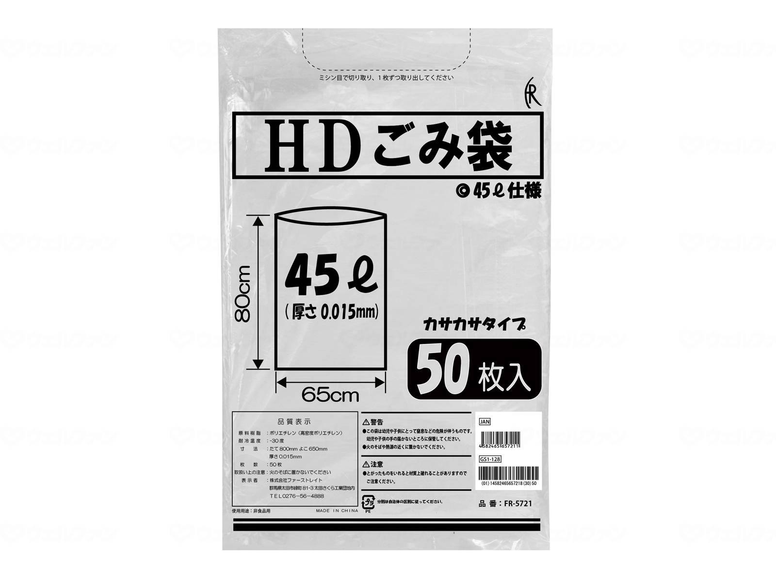 HDごみ袋 / 45L/ケース(50枚入×12袋) 枚数：600枚 ｜ 衛生関連用品 ｜ 介護用品・福祉用具総合通販サイト ヤマシタオンラインストア