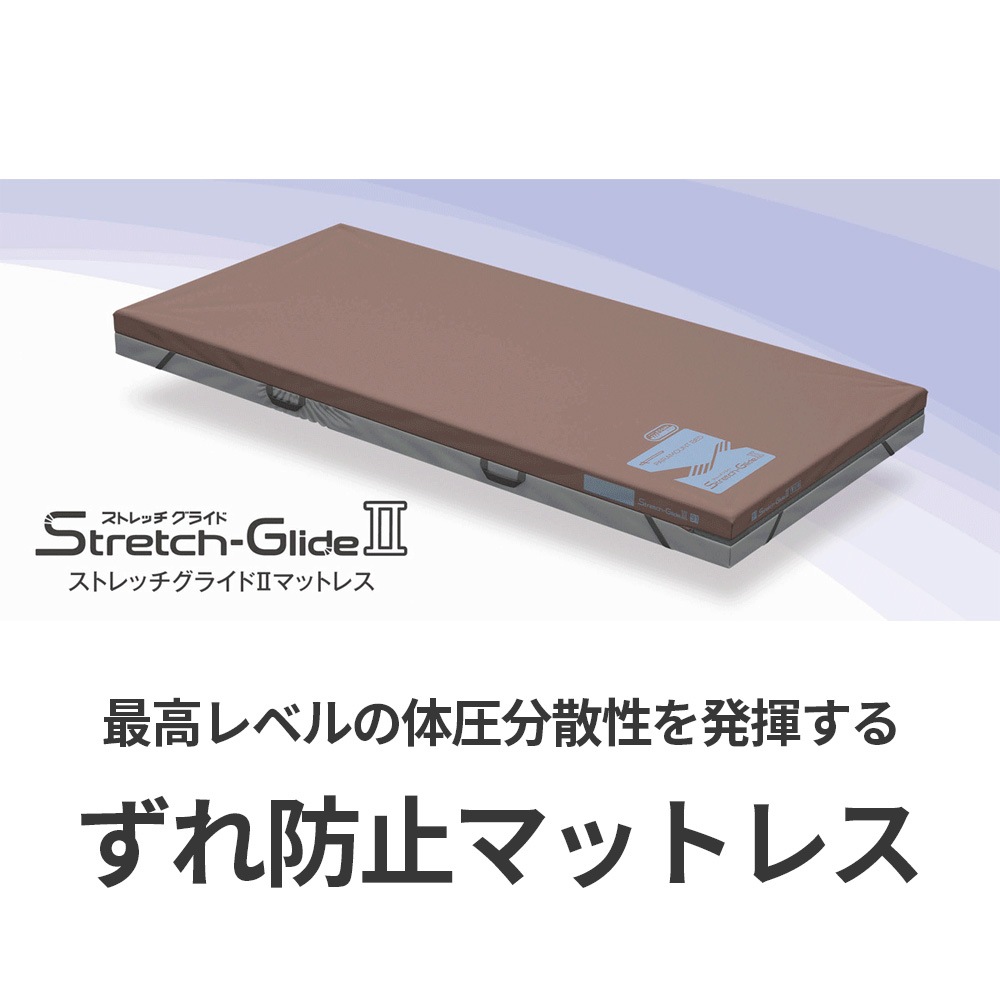 ストレッチグライドⅡマットレス さらドライタイプ（83cm・191cmレギュラー）単品購入 ｜ 介護ベッド・寝具,介護ベッド用マットレス ｜ 介護用品・福祉用具総合通販サイト ヤマシタオンラインストア