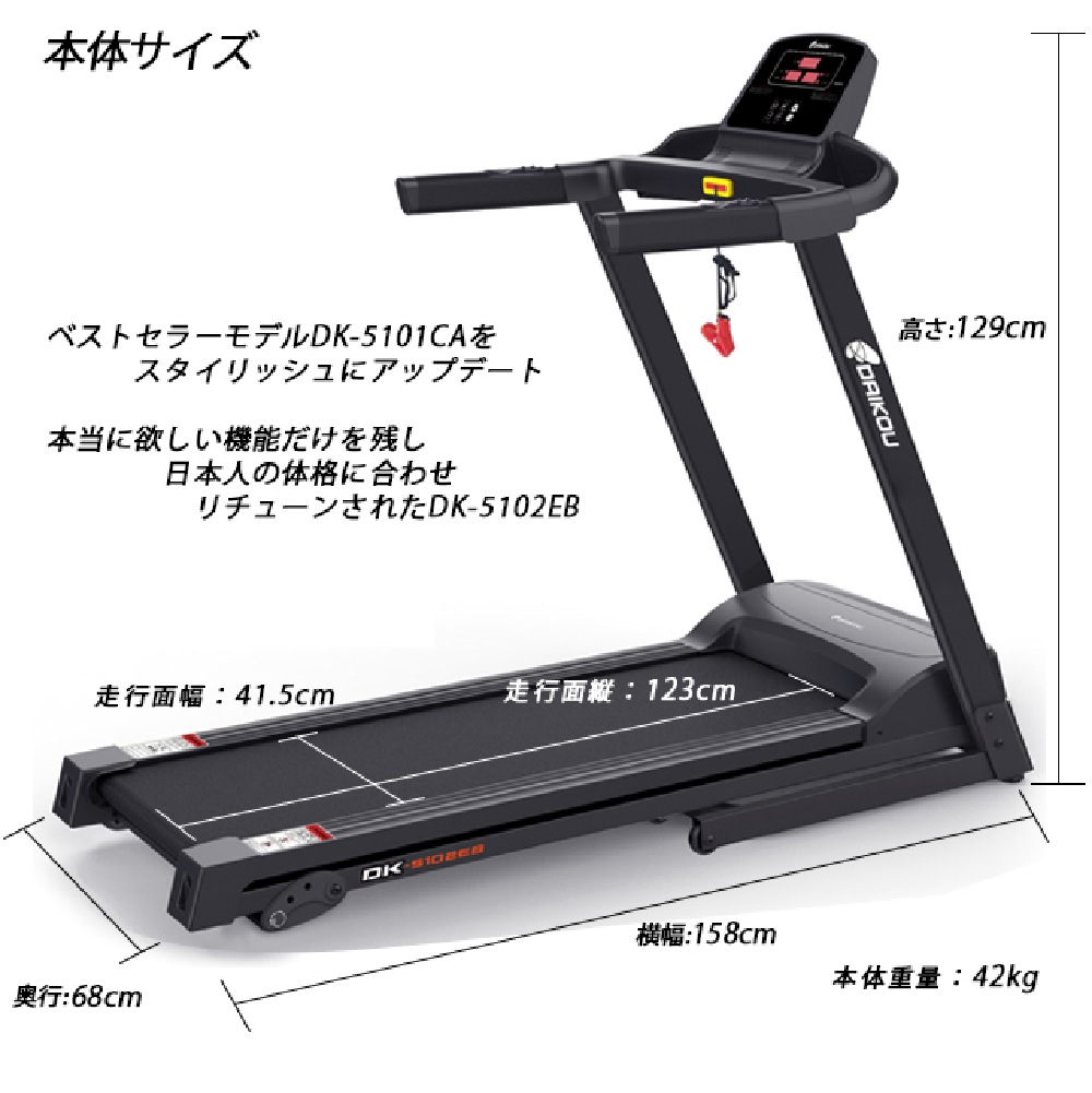 【ダイコー】家庭用ルームランナー DK-5102EB ｜ フィットネス・リハビリ関連,ルームランナー ｜ 介護用品・福祉用具総合通販サイト ヤマシタオンラインストア