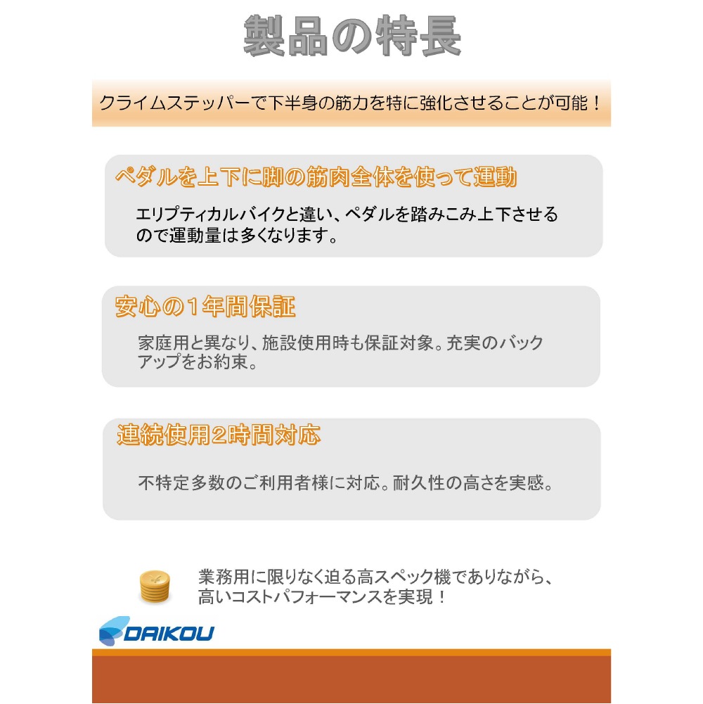 【ダイコー】準業務用クライムステッパー DK-J15 ｜ フィットネス・リハビリ関連,クロストレーナー ｜ 介護用品・福祉用具総合通販サイト ヤマシタオンラインストア