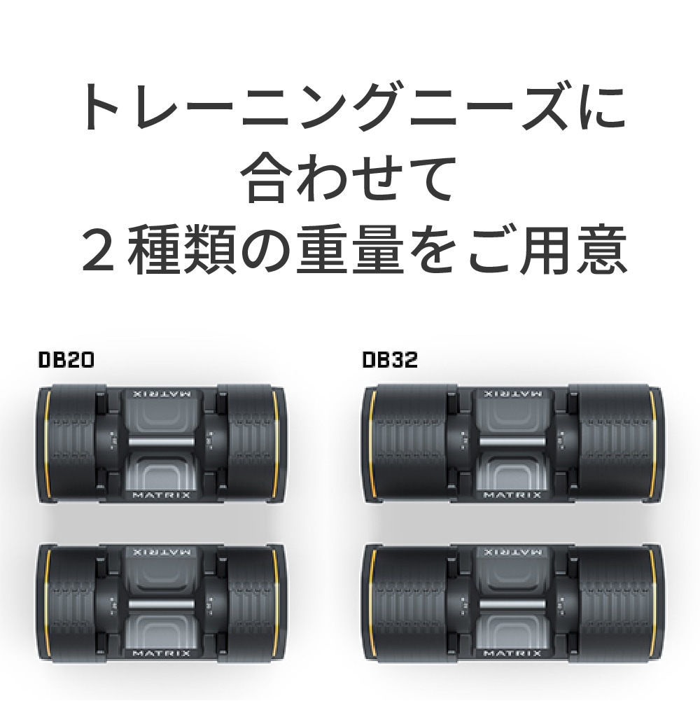 【ジョンソン】家庭用マトリックス アジャスタブルダンベル DB20 ｜ フィットネス・リハビリ関連,ストレングス・ホームジム機器 ｜ 介護用品 ...